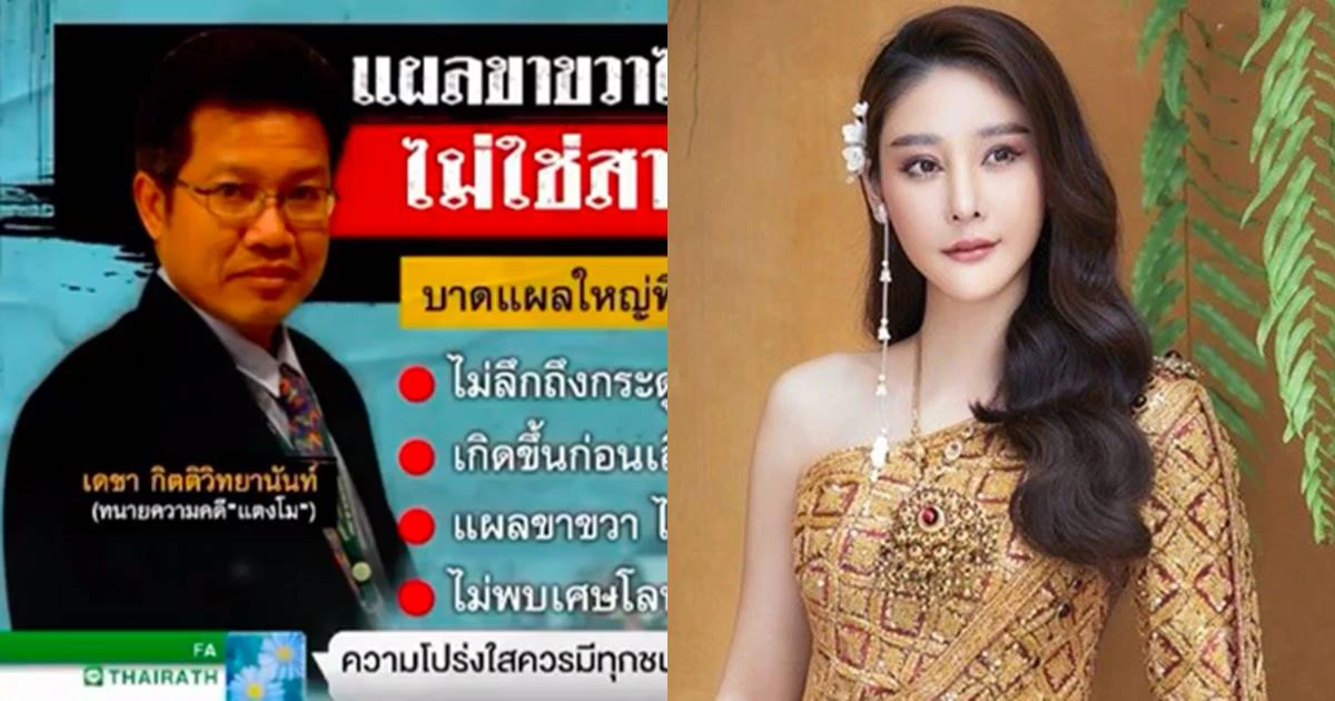 Tangmo Nida case: Publishing autopsy results clarifying all injuries ...